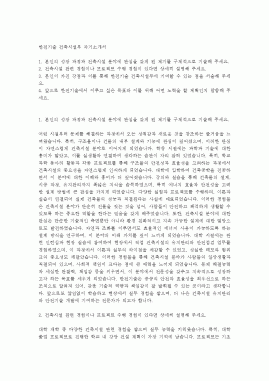 한전기술 건축시설부 자기소개서-1페이지