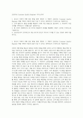 오토리브 Customer Quality Engineer 자기소개서-1페이지