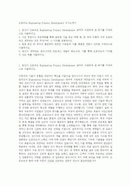 오토리브 Engineering Process Development 자기소개서-1페이지