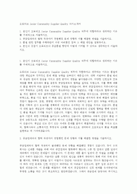 오토리브 Junior Commodity Supplier Quality 자기소개서-1페이지