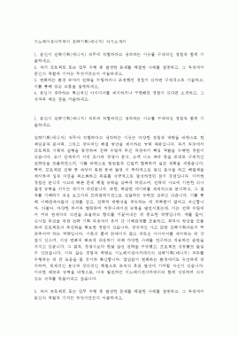 이노베이션아카데미 전략기획(매니저) 자기소개서-1페이지