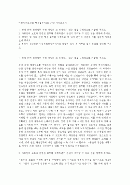 아동권리보장원 행정업무지원(장애) 자기소개서-1페이지