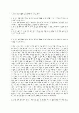 한국자동차산업협회 산업정책분야 자기소개서-1페이지