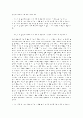 일신테크놀로지 기획 부문 자기소개서-1페이지