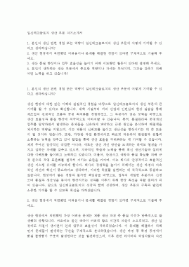 일신테크놀로지 생산 부문 자기소개서-1페이지