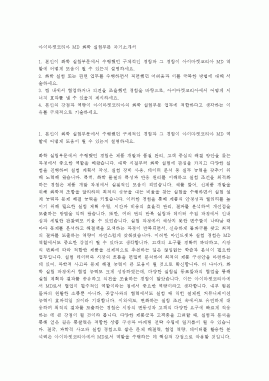 아이마켓코리아 MD 화학 실험부문 자기소개서-1페이지