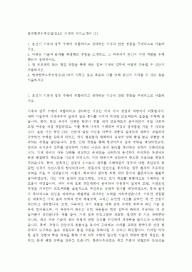 한국항공우주산업(KAI) 기계직 자기소개서 (1)-1페이지