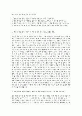 일신테크놀로지 품질 부문 자기소개서-1페이지
