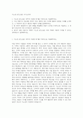 이노션 ATL(AE) 자기소개서-1페이지