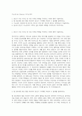 이노션 Art Director 자기소개서-1페이지