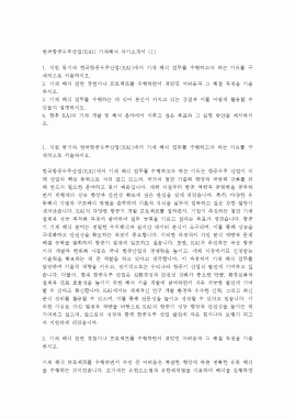 한국항공우주산업(KAI) 기체해석 자기소개서 (1)-1페이지