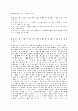 주택관리공단 기술직 자기소개서 (7)-1페이지