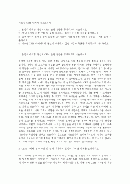 이노션 CRM 마케터 자기소개서-1페이지