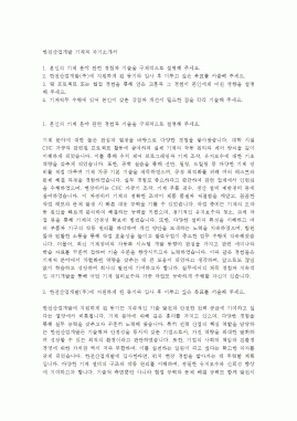 한전산업개발 기계직 자기소개서-1페이지