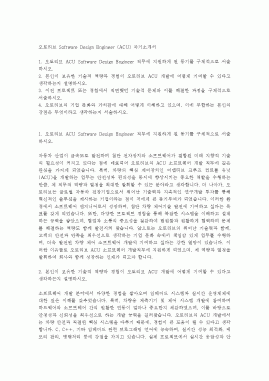 오토리브 Software Design Engineer (ACU) 자기소개서-1페이지