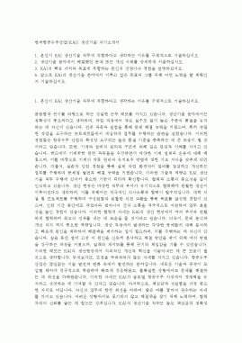 한국항공우주산업(KAI) 생산기술 자기소개서-1페이지