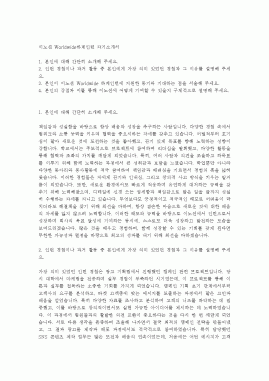 이노션 Worldwide하계인턴 자기소개서-1페이지