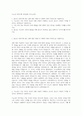 이노션 경영기획 경영전략 자기소개서-1페이지