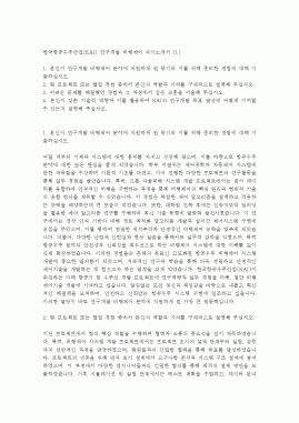 한국항공우주산업(KAI) 연구개발 비행제어 자기소개서 (1)-1페이지