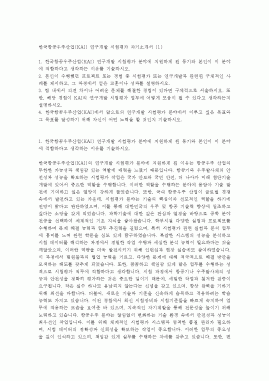 한국항공우주산업(KAI) 연구개발 시험평가 자기소개서 (1)-1페이지