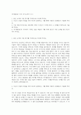 에이블C&C 미샤 자기소개서 (11)-1페이지