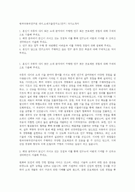 한국자동차연구원 섀시.소재기술연구소(연구) 자기소개서-1페이지