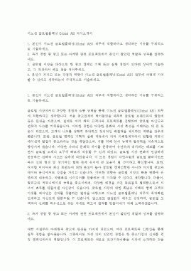이노션 글로벌플래닝 Global AE 자기소개서-1페이지