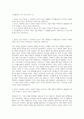 에이블C&C 미샤 자기소개서 (2)-1페이지