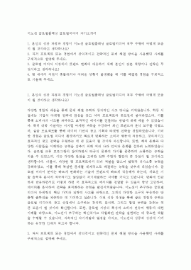이노션 글로벌플래닝 글로벌미디어 자기소개서-1페이지
