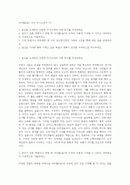 에이블C&C 미샤 자기소개서 (7)-1페이지