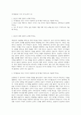 에이블C&C 미샤 자기소개서 (9)-1페이지