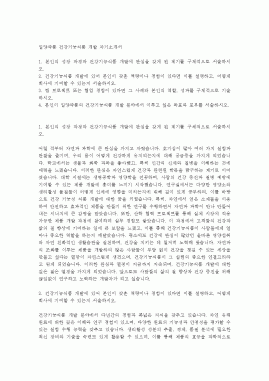 일양약품 건강기능식품 개발 자기소개서-1페이지