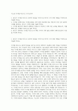 이노션 디지털 비즈니스 자기소개서-1페이지