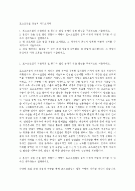 포스코건설 건설직 자기소개서-1페이지