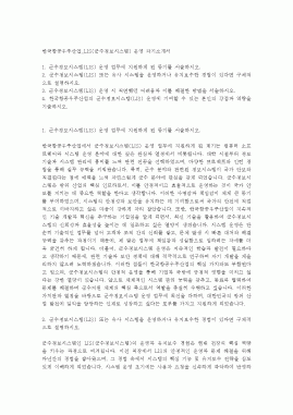 한국항공우주산업_LIS(군수정보시스템) 운영 자기소개서-1페이지