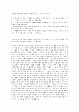 에이블리코퍼레이션 2천만 쇼핑앱 에이블리 AMD 자기소개서-1페이지