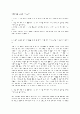 더존IT그룹 UI_UX 자기소개서-1페이지