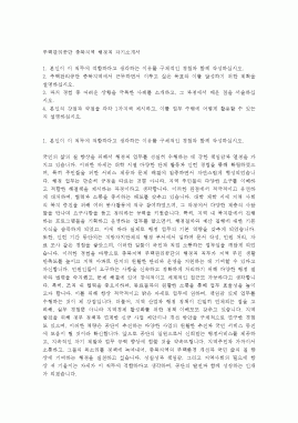 주택관리공단 충북지역 행정직 자기소개서-1페이지
