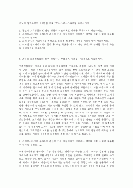 이노션 월드와이드 고객경험 기획(CX)-스페이스마케팅 자기소개서-1페이지