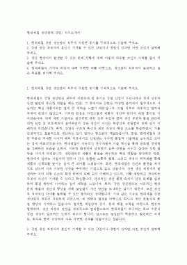 현대제철 생산관리(강관) 자기소개서-1페이지