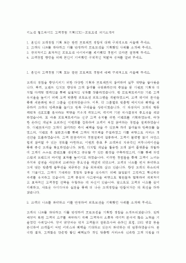 이노션 월드와이드 고객경험 기획(CX)-프로모션 자기소개서-1페이지