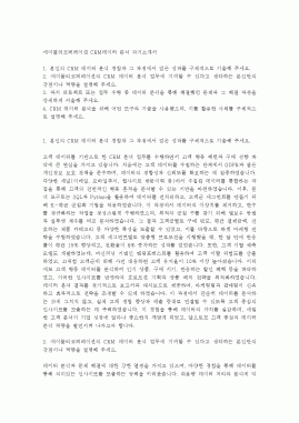에이블리코퍼레이션 CRM데이터 분석 자기소개서-1페이지