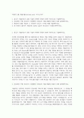 더존IT그룹 개발(웹front,back end) 자기소개서-1페이지
