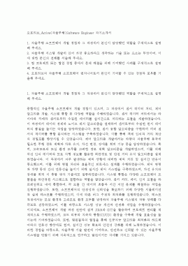 오토리브_Active(자율주행)Software Engineer 자기소개서-1페이지