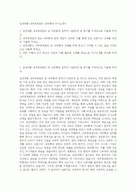 일양약품 내부회계관리 내부통제 자기소개서-1페이지