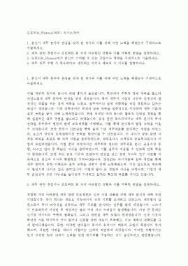 오토리브_Finance(재무) 자기소개서-1페이지