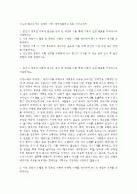 이노션 월드와이드 캠페인 기획-캠페인플래닝(AE) 자기소개서-1페이지