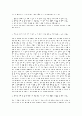 이노션 월드와이드 캠페인플래닝-캠페인플래닝(AE_마케팅전략) 자기소개서-1페이지