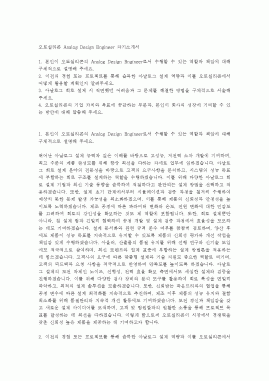 오토실리콘 Analog Design Engineer 자기소개서-1페이지