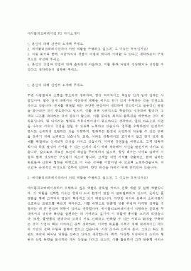 에이블리코퍼레이션 PO 자기소개서-1페이지